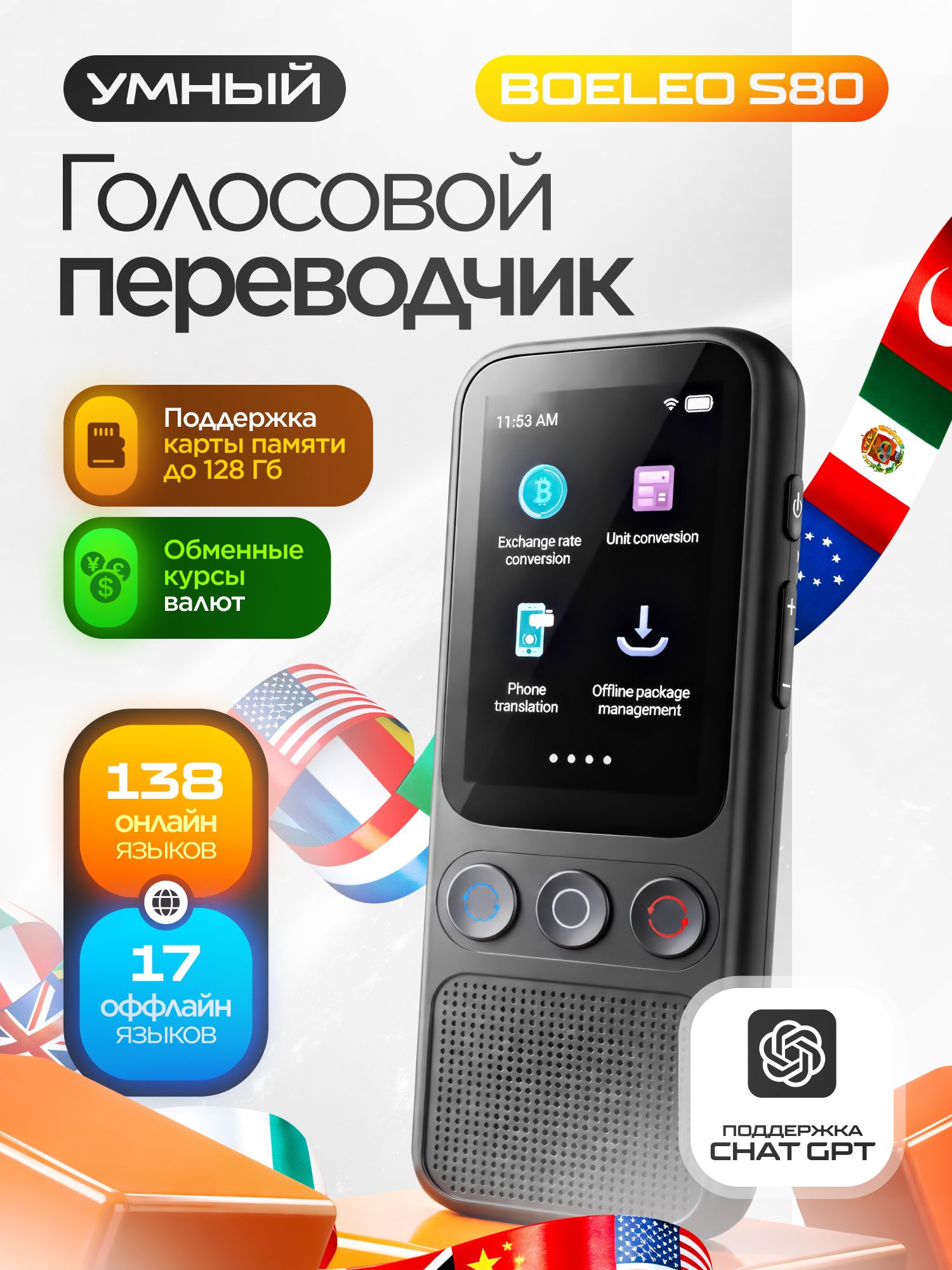 Интеллектуальный переводчик голосовой без интернета Boeleo S80 с онлайн и офлайн переводом, Wi-Fi