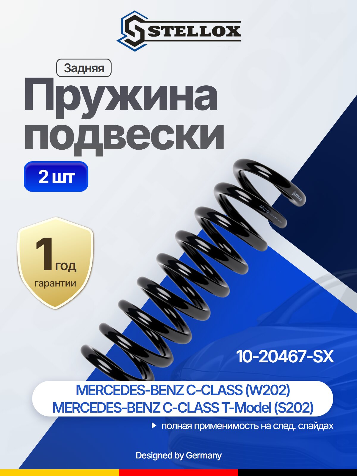Пружина подвески задняя 2 шт для MERCEDES-BENZ