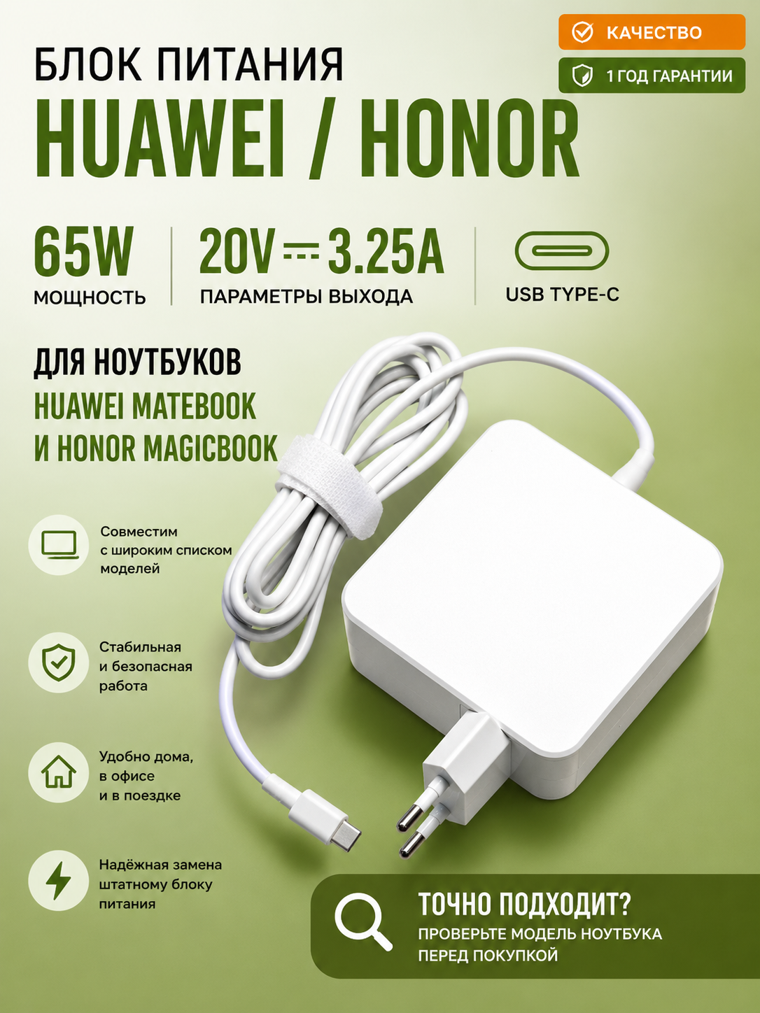 Зарядное устройство 65W - Блок питания для ноутбуков HUAWEI HONOR Magicbook 15, D16, D14, X Pro - 20V 3.25A штекер TYPE-C