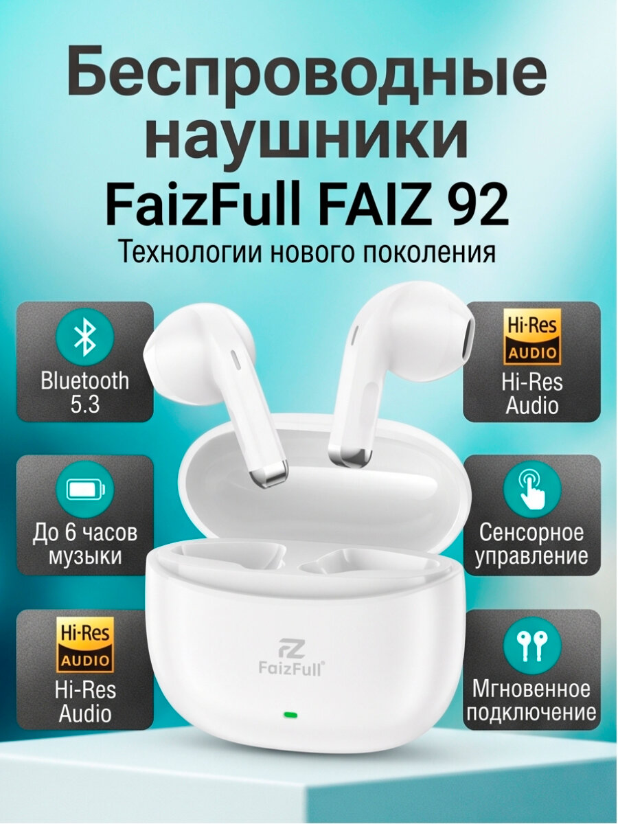 Беспроводные наушники FaizFull FAIZ 92, белый