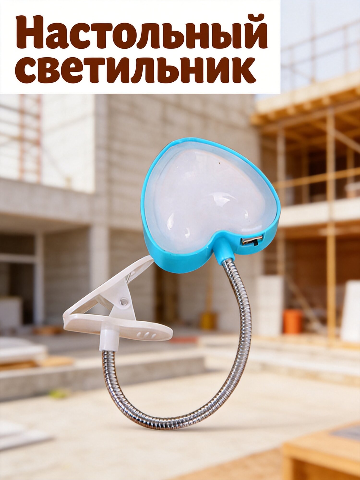 Переносная LED лампа с регулируемым углом наклона для комфортного чтения без усталости глаз 0.00x0.00x.00cm