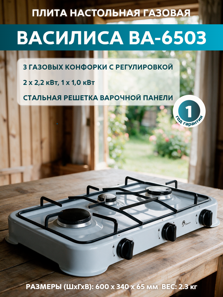 Газовая плита Василиса Василиса ВА-6503, белый