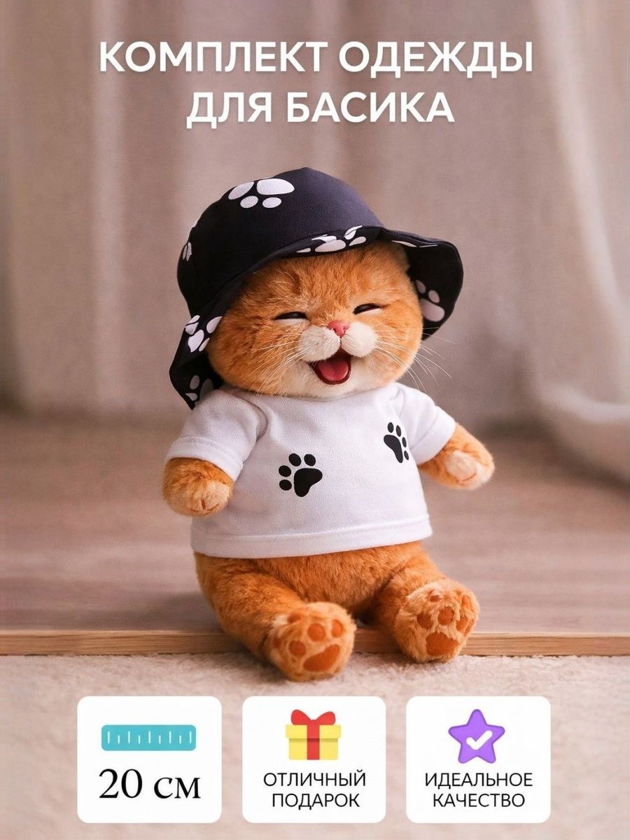 Одежда для кота Басика, кошечки Ли-Ли "Летний комплект"