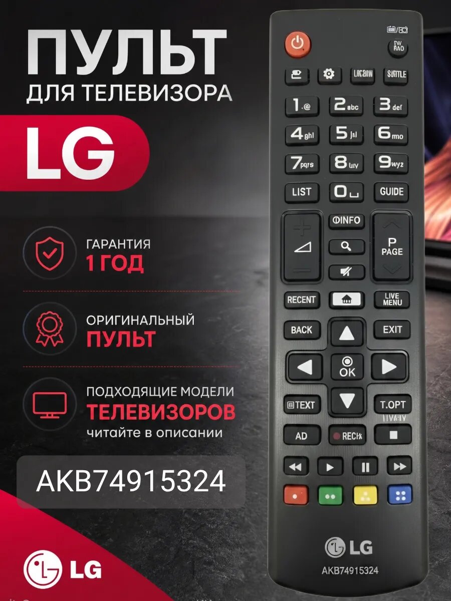 Пульт для телевизора LG AKB74915324