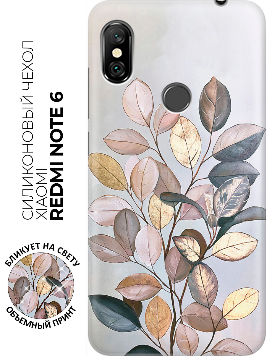 Силиконовый чехол на Xiaomi Redmi Note 6 / Note 6 Pro с принтом "Листья в благородной палитре"
