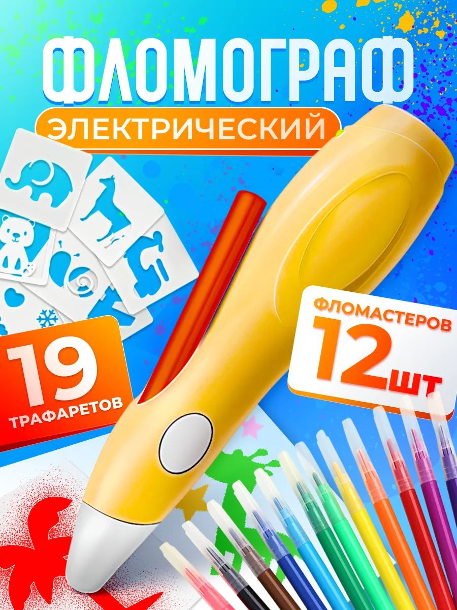 Набор для рисования Фломограф электрический