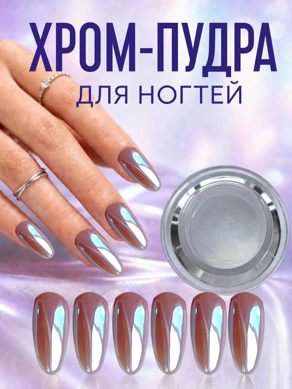 Голографическая втирка для ногтей с эффектом Лунный свет, высокопрозрачная супер блестящая пудра для дизайна маникюра