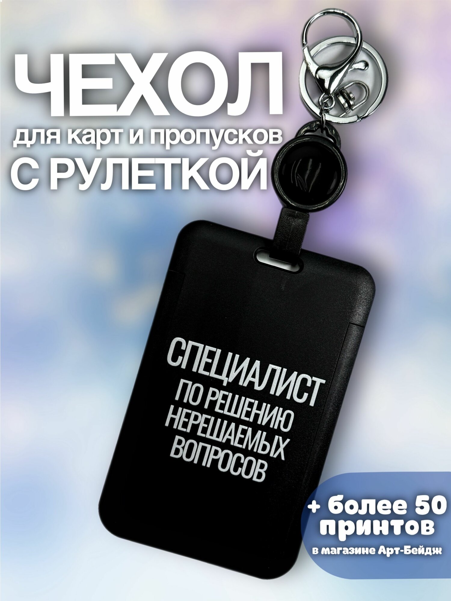 Бейдж для пропуска, чехол для карты