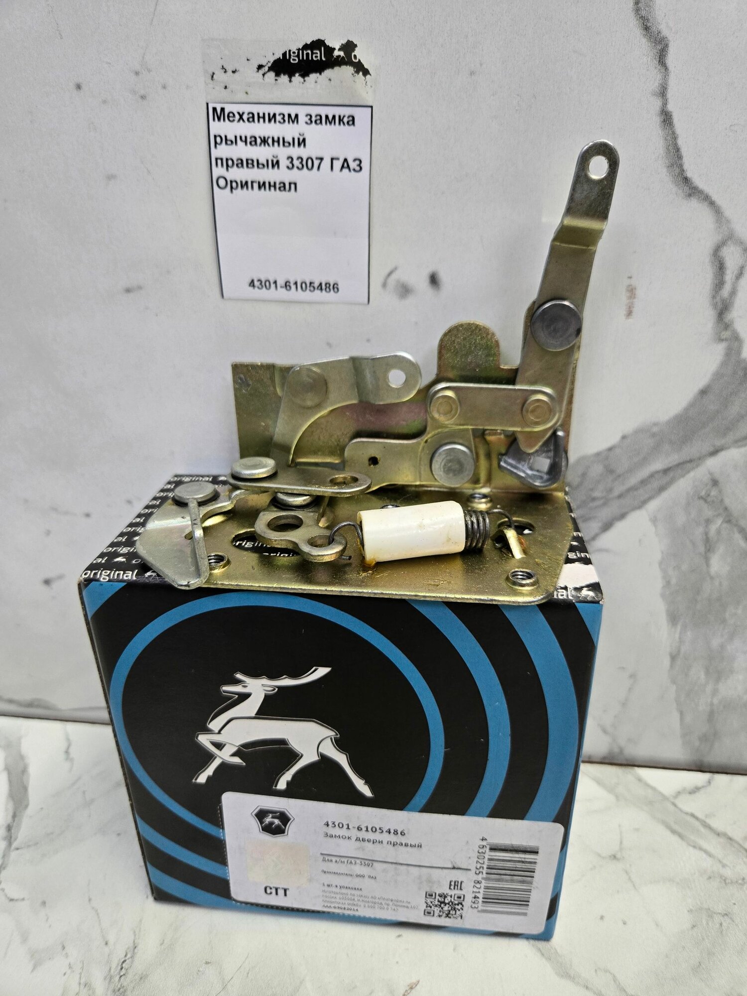 Механизм замка рычажный правый 3307 ГАЗ Оригинал