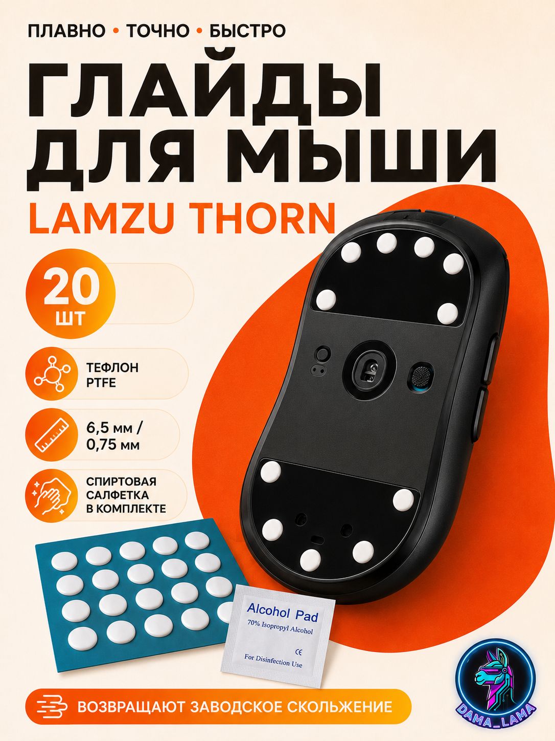 Глайды для мыши тефлоновые универсальные, сменные ножки-точки для любой игровой мыши, 20 шт