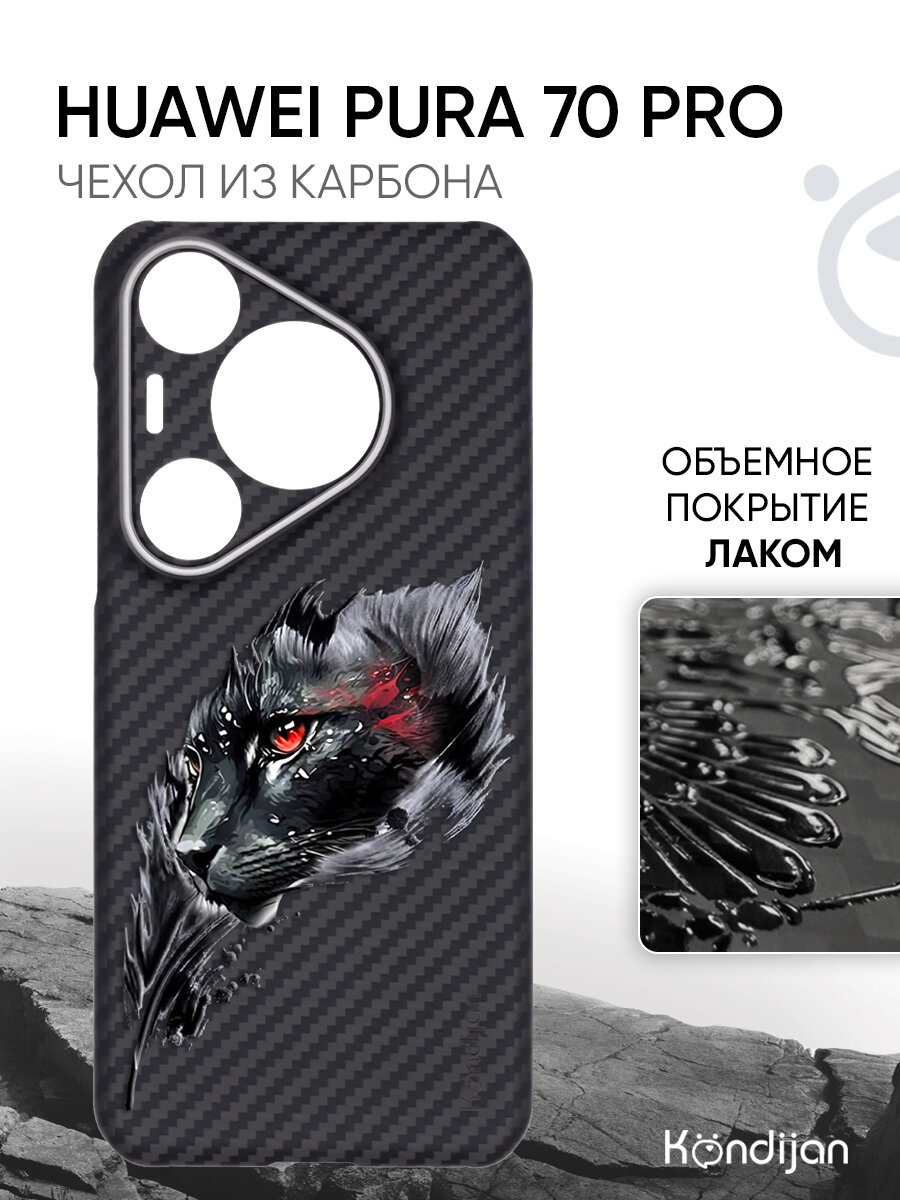 Чехол на Huawei Pura 70 Pro 4G карбоновый, защитный, черный с принтом перо КОТ, лаковое покрытие / Хуавей Пура 70 Про