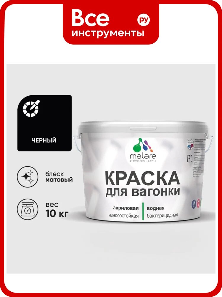 Акриловая краска для вагонки для дерева с антисептическим эффектом без запаха матовая черный MALARE 10 кг КВГНКАЧЕРМ1000