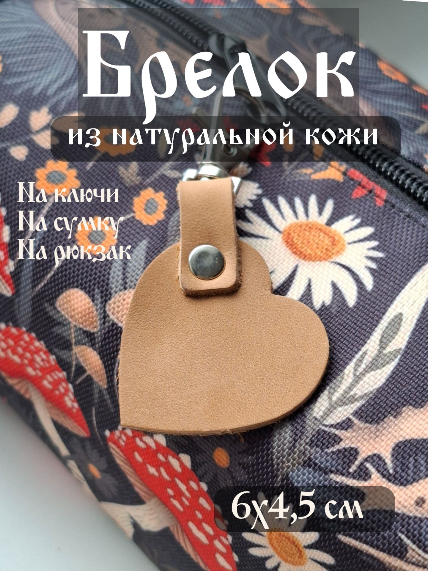 Брелок