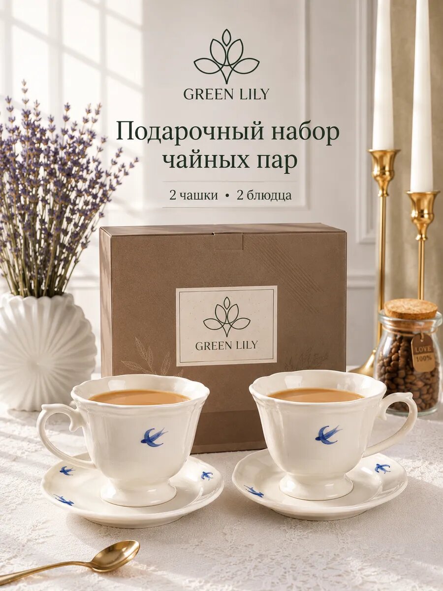 Чайный набор 2 шт