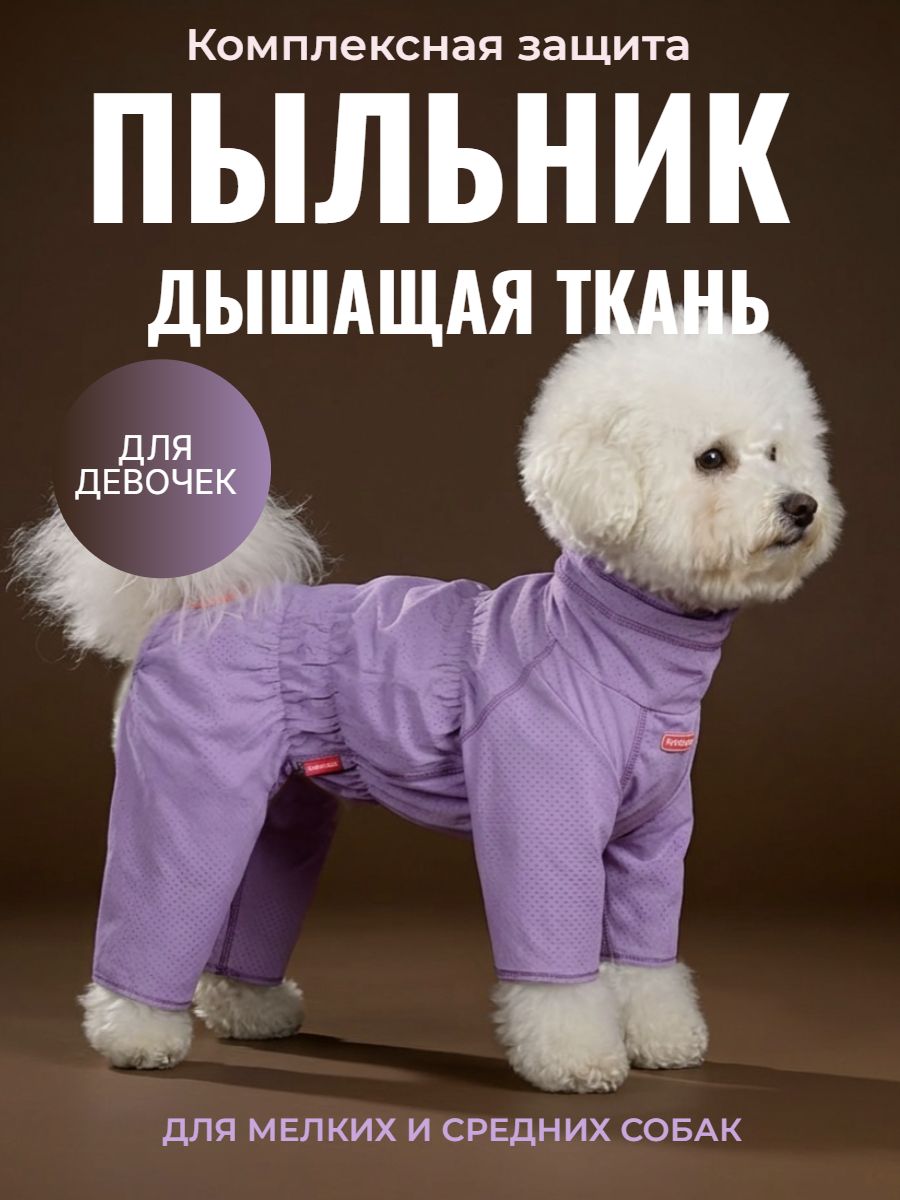 Комбинезон ForMyDogs для мелких и средних собак девочек TDSS0133 F-14