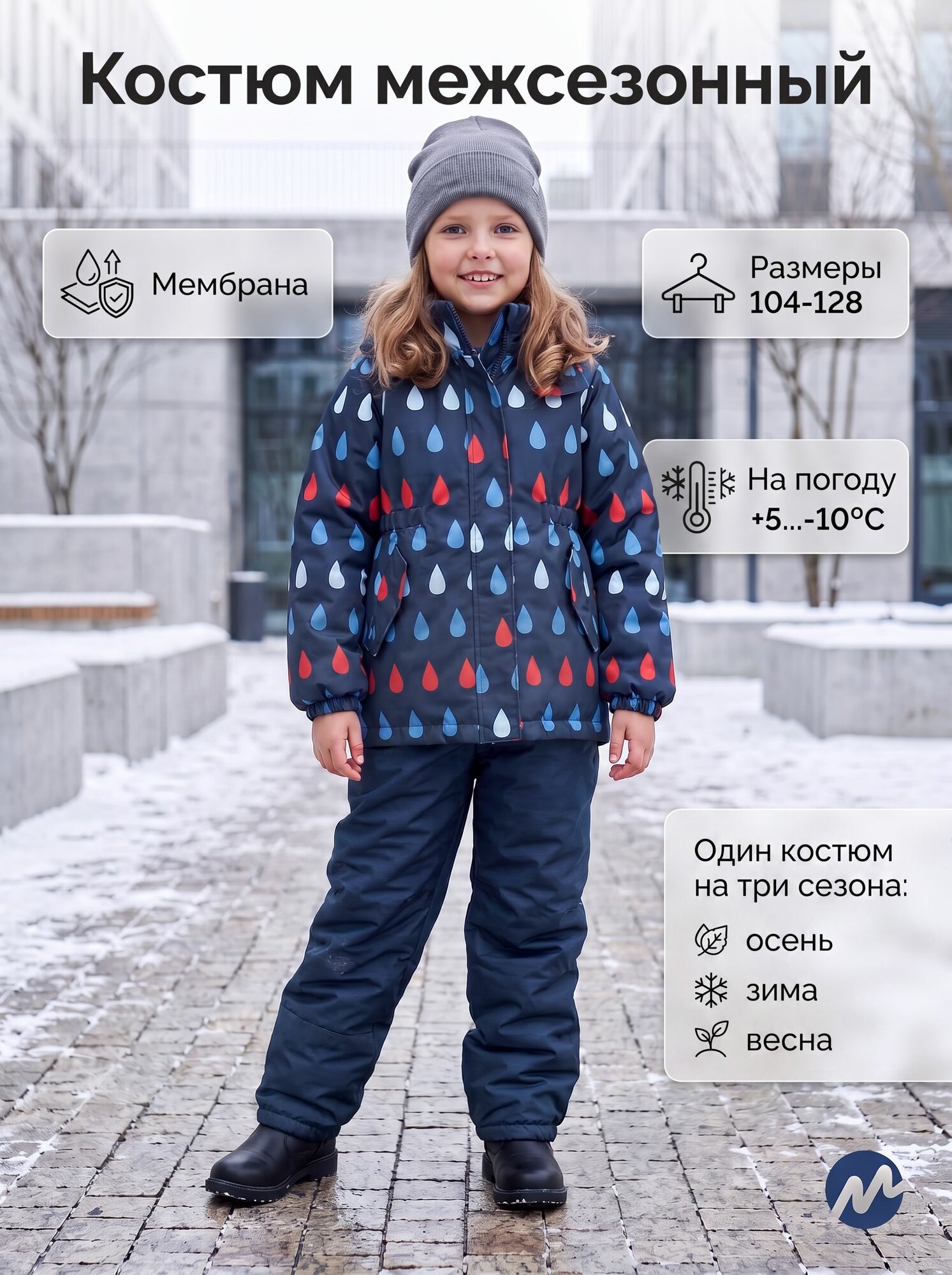 Комплект верхней одежды