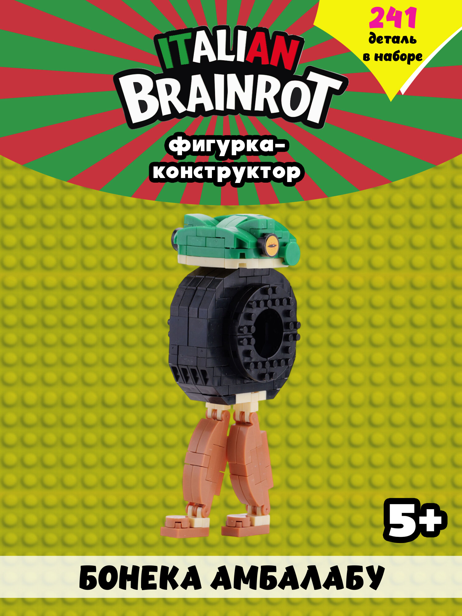 Конструктор Italian Brainrot Бонека Амбалабу 241 дет.