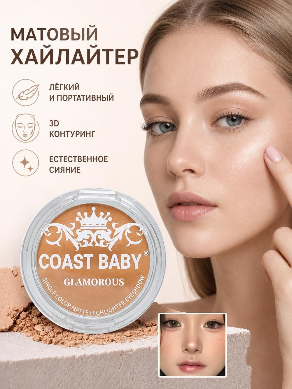 Монохромный матовый хайлайтер
