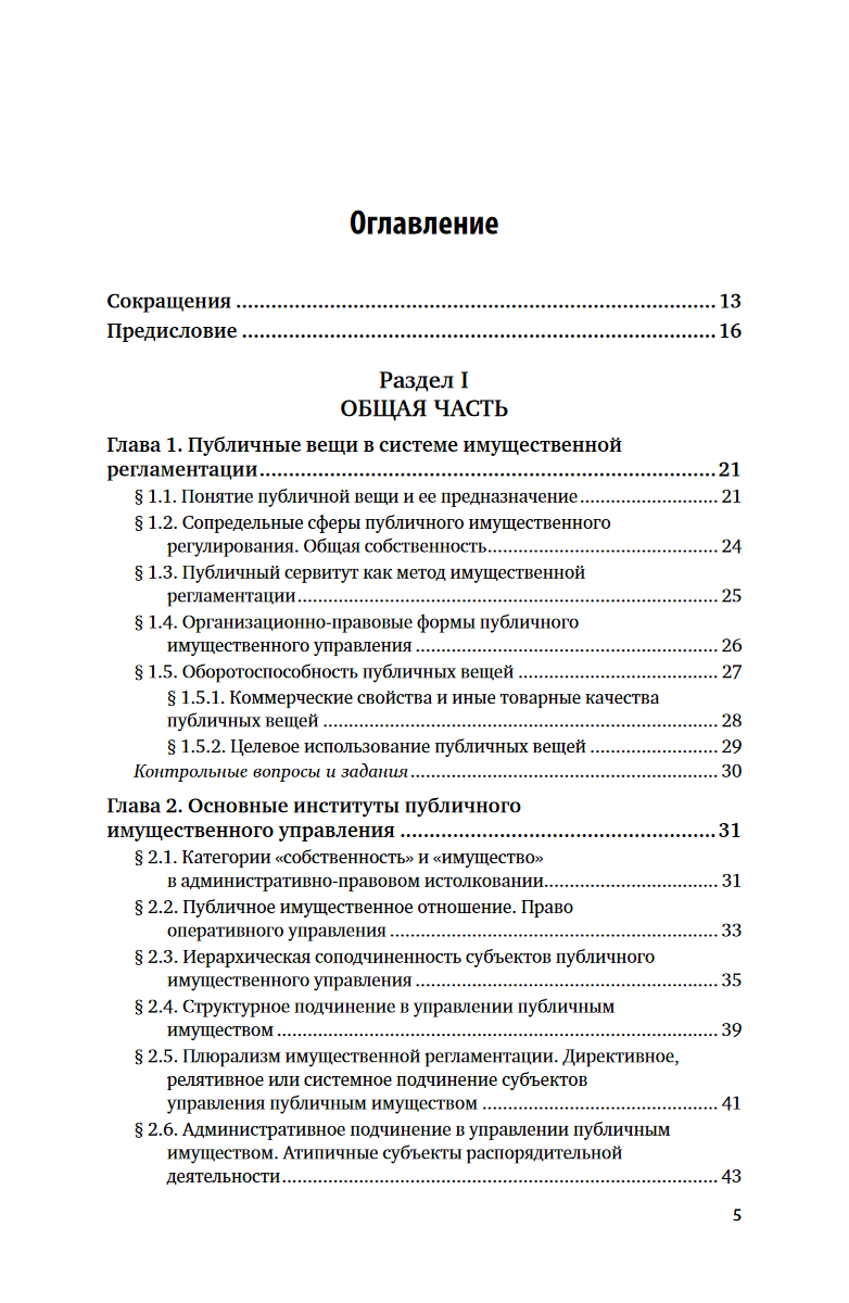 Публичные вещи — фото 1