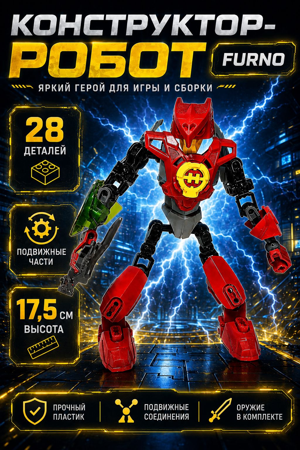 Конструктор Biorobots (Биоробот) - Икир властитель огня / Детский игровой набор на 28 деталей
