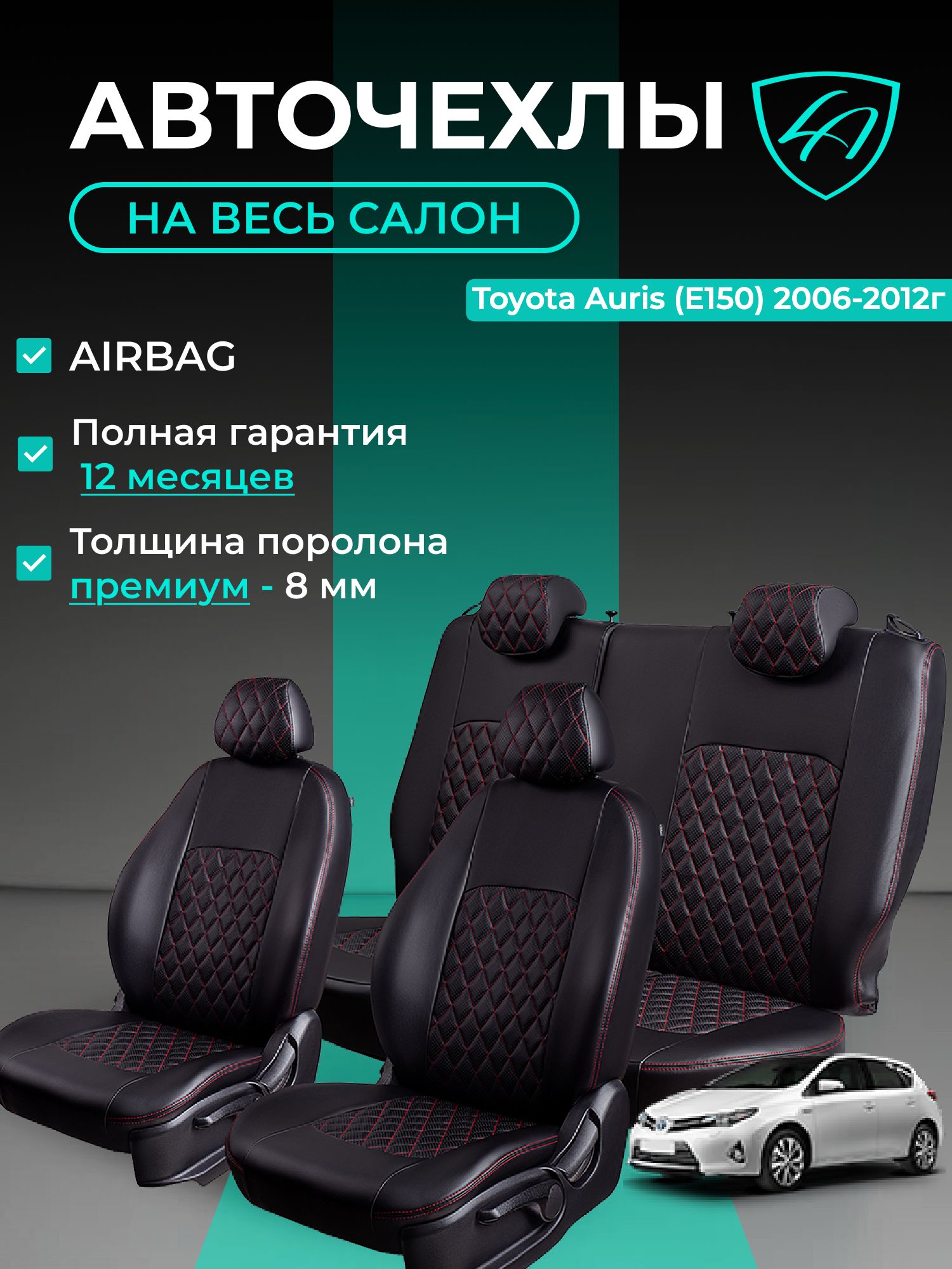 Чехлы на сиденья Тойота Аурис Е150 Лорд Авто 5 мест с 2006 - 2012 Хэтчбек / Toyota Auris Е150 ( спинка заднего ряда 40/60 раздельная ), экокожа черные красные Т