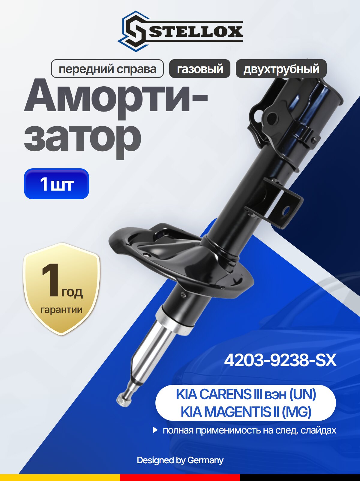 Амортизатор передний газовый для KIA