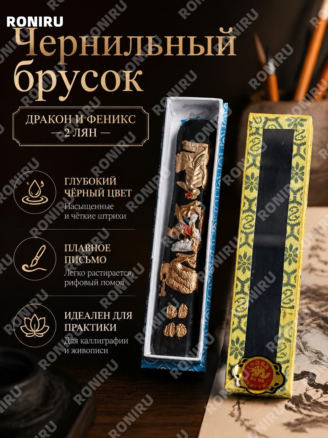 Чернильный брусок Лунфэн с коробкой, два ляна, тушь для каллиграфии и рисования, учебный вариант для практики дома
