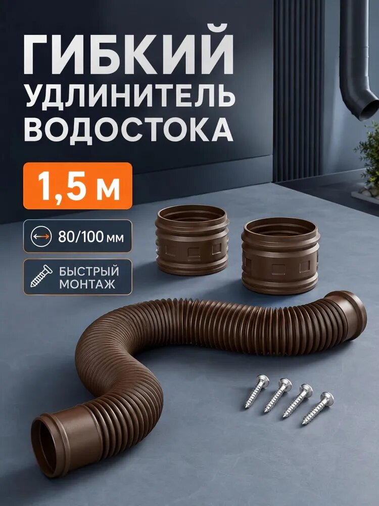 Удлинитель водостока 50-160 см для защиты фундамента, телескопическая дренажная труба, гибкая гофра для отвода воды