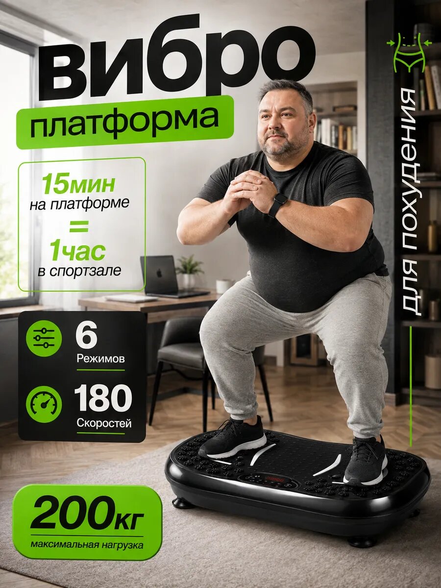 Виброплатформа для похудения кардио тренажер 200 кг оригинал