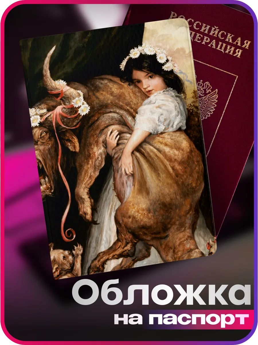 Обложка для паспорта 1-я Наклейка