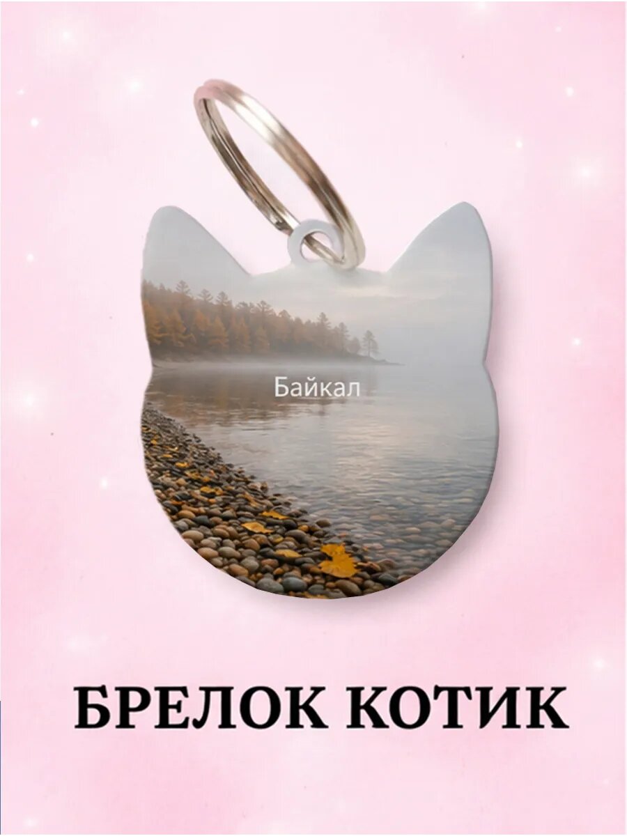 Брелок