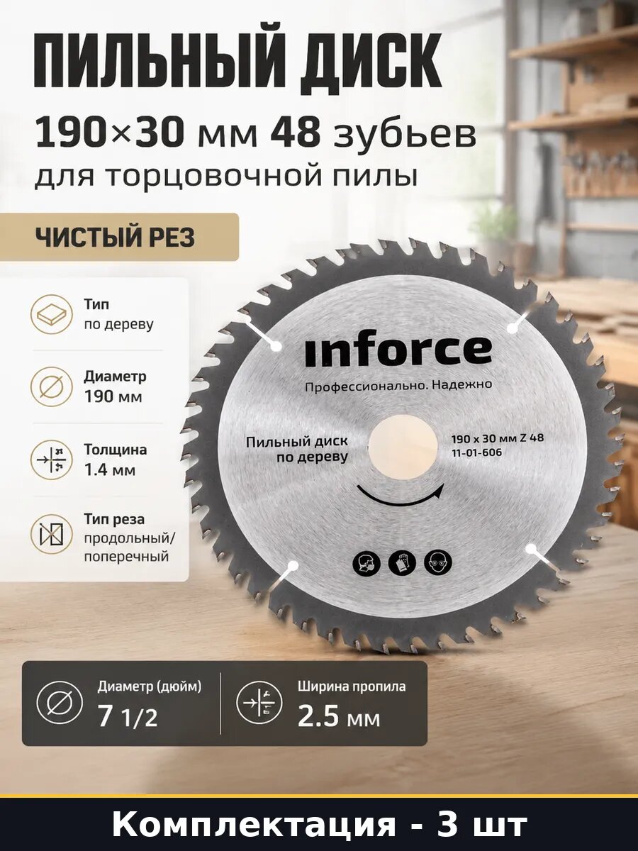 Диск по дереву, 48 зубьев, толщина 1.4 мм, ширина пропила 2.5 мм, 3 шт