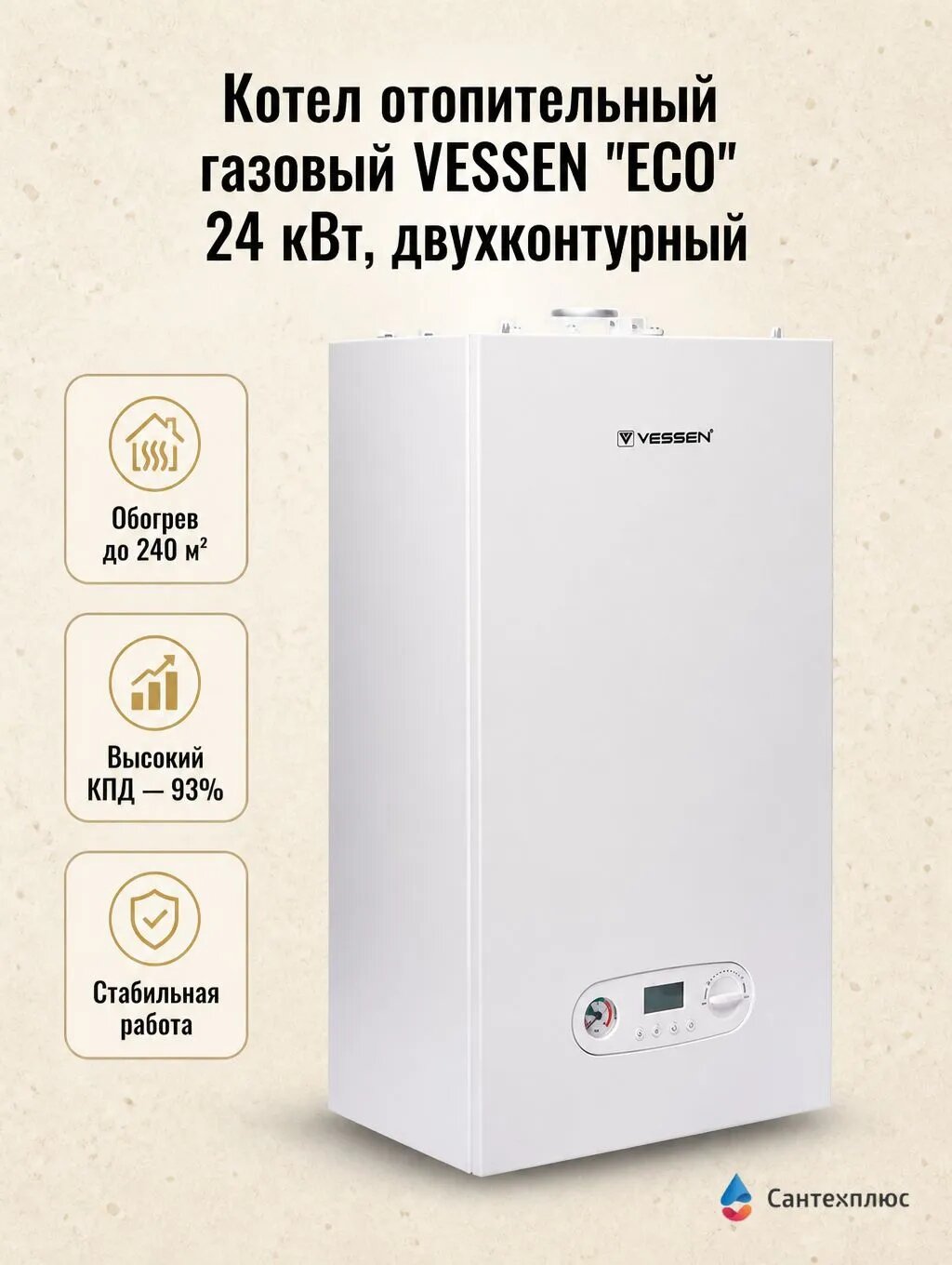 Котел газовый VESSEN ECO 24 кВт для отопления, настенный, двухконтурный