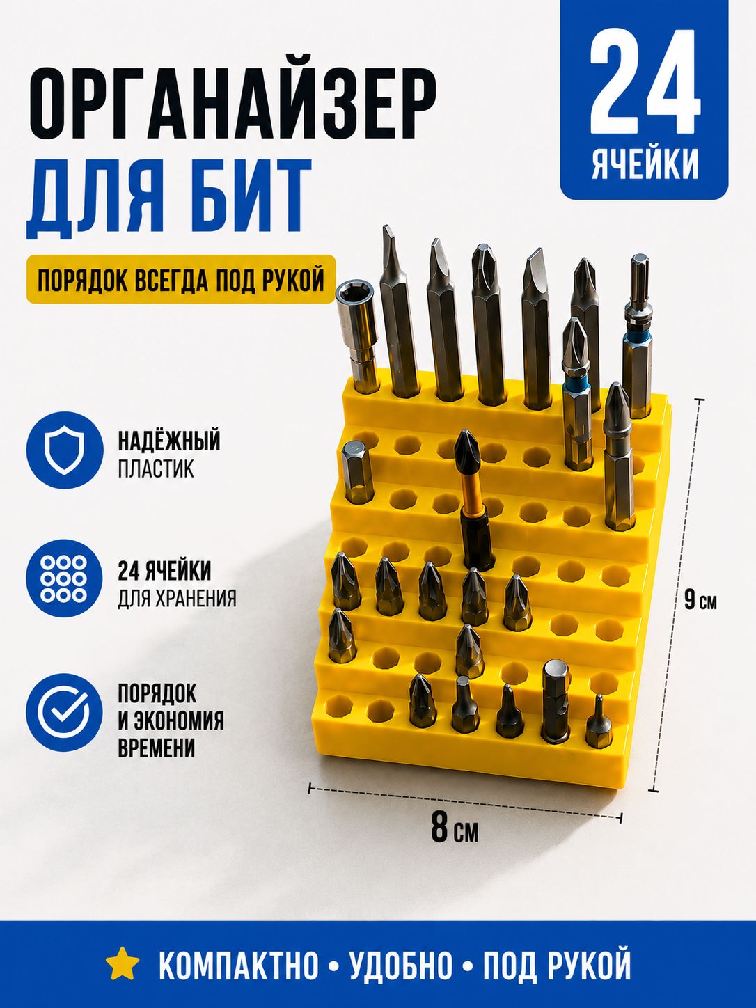 Органайзер для бит и насадок, держатель на 24 ячейки, настенный