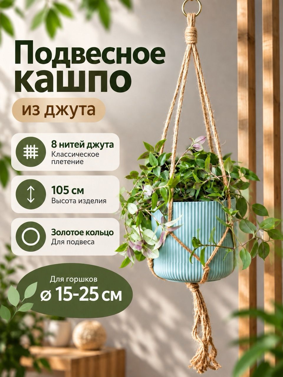 Подвесное кашпо для цветов из джута с золотым креплением, цвет: коричневый