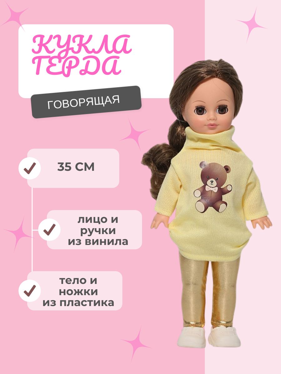 Кукла Весна "Герда с мишкой" озвученная, высота 35 см