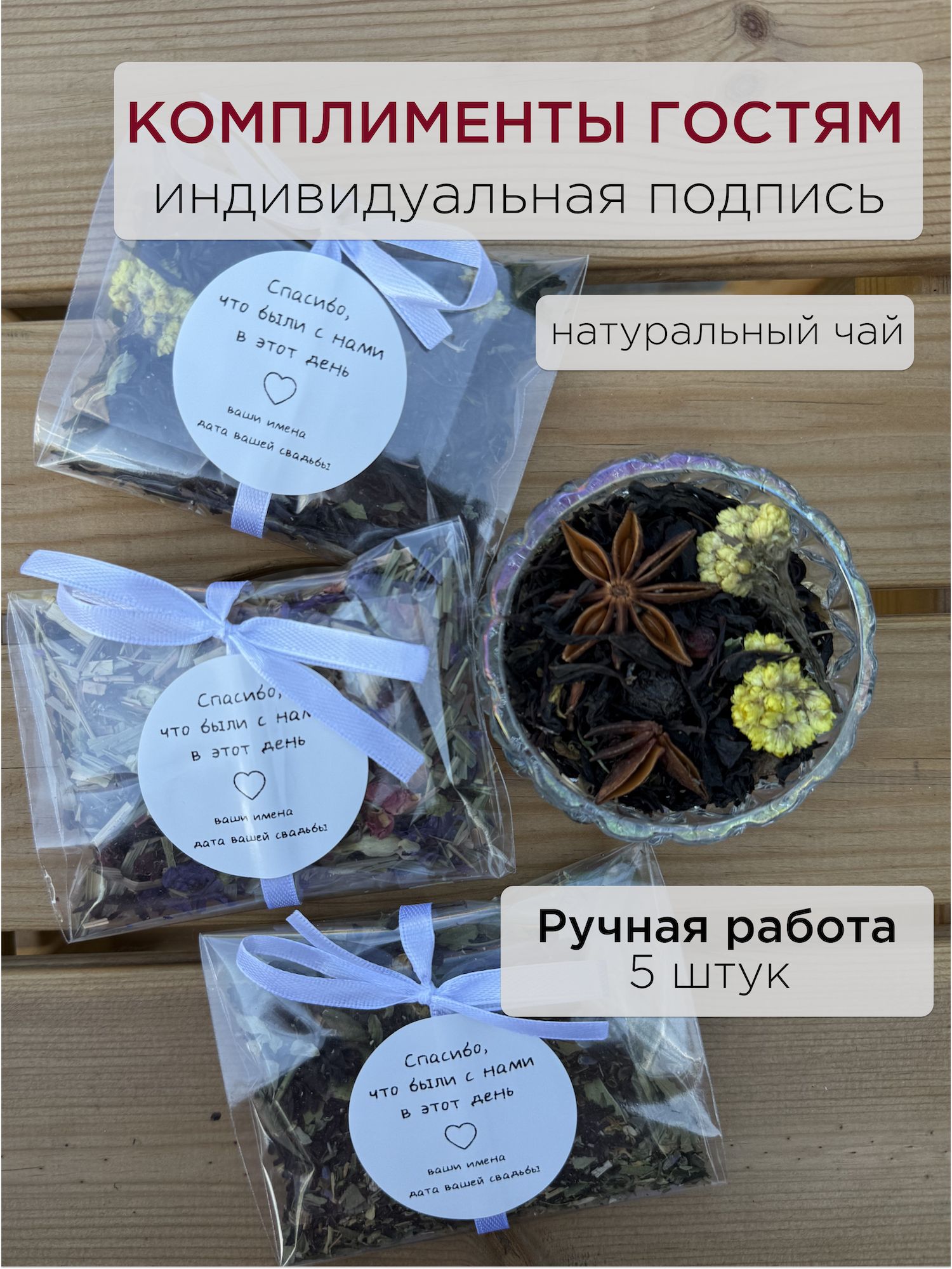 Подарки гостям на праздник, свадебные бонбоньерки ручной работы, индивидуальная подпись