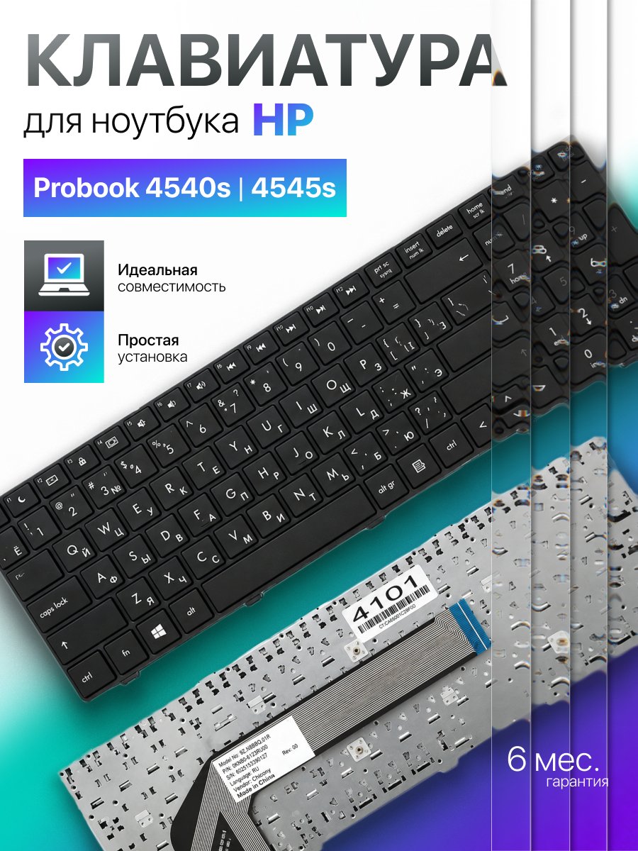 Клавиатура для ноутбука HP Probook 4540s, 4545s черная, с рамкой