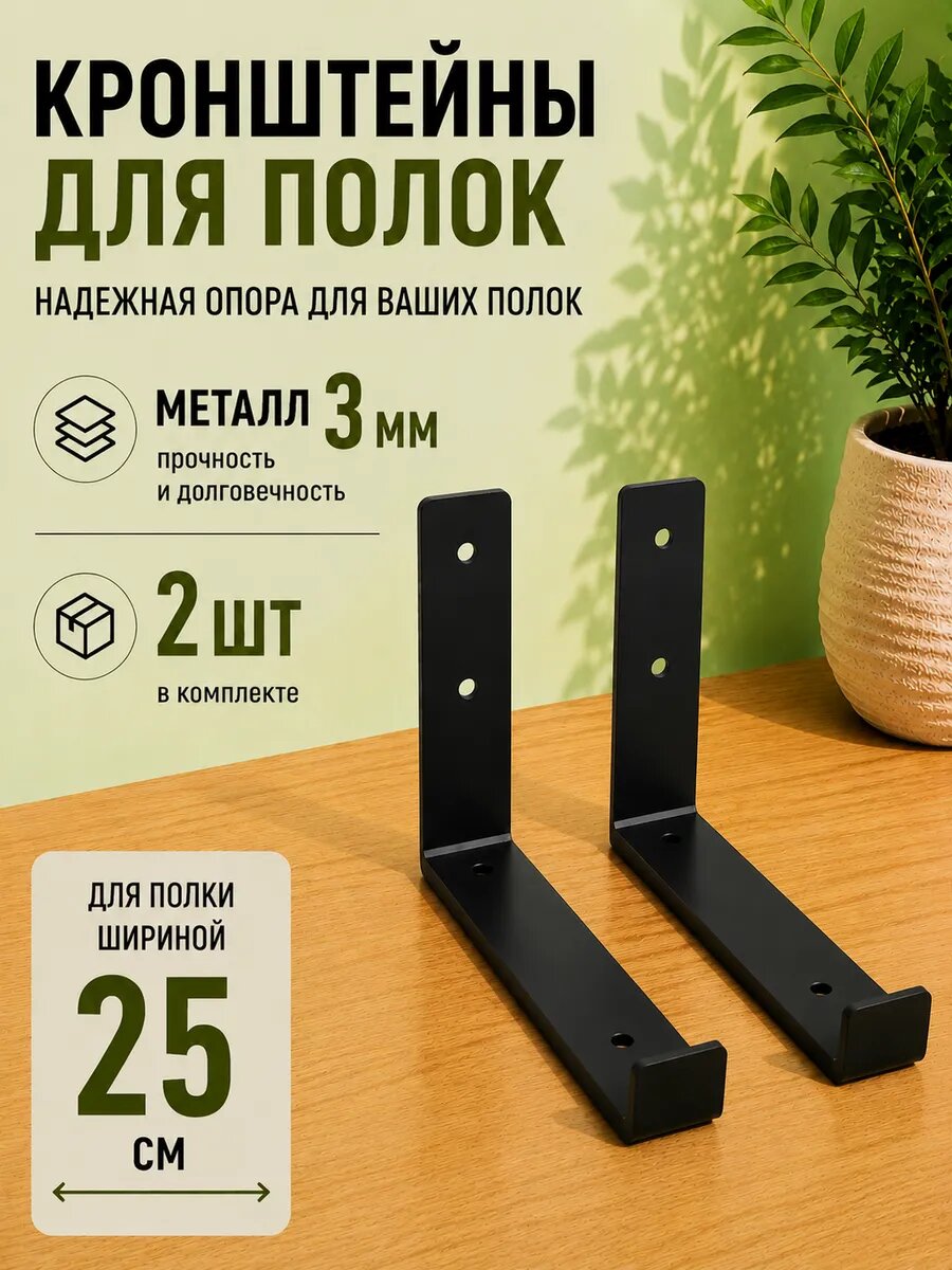 Кронштейн для полок настенный металлический 2 шт