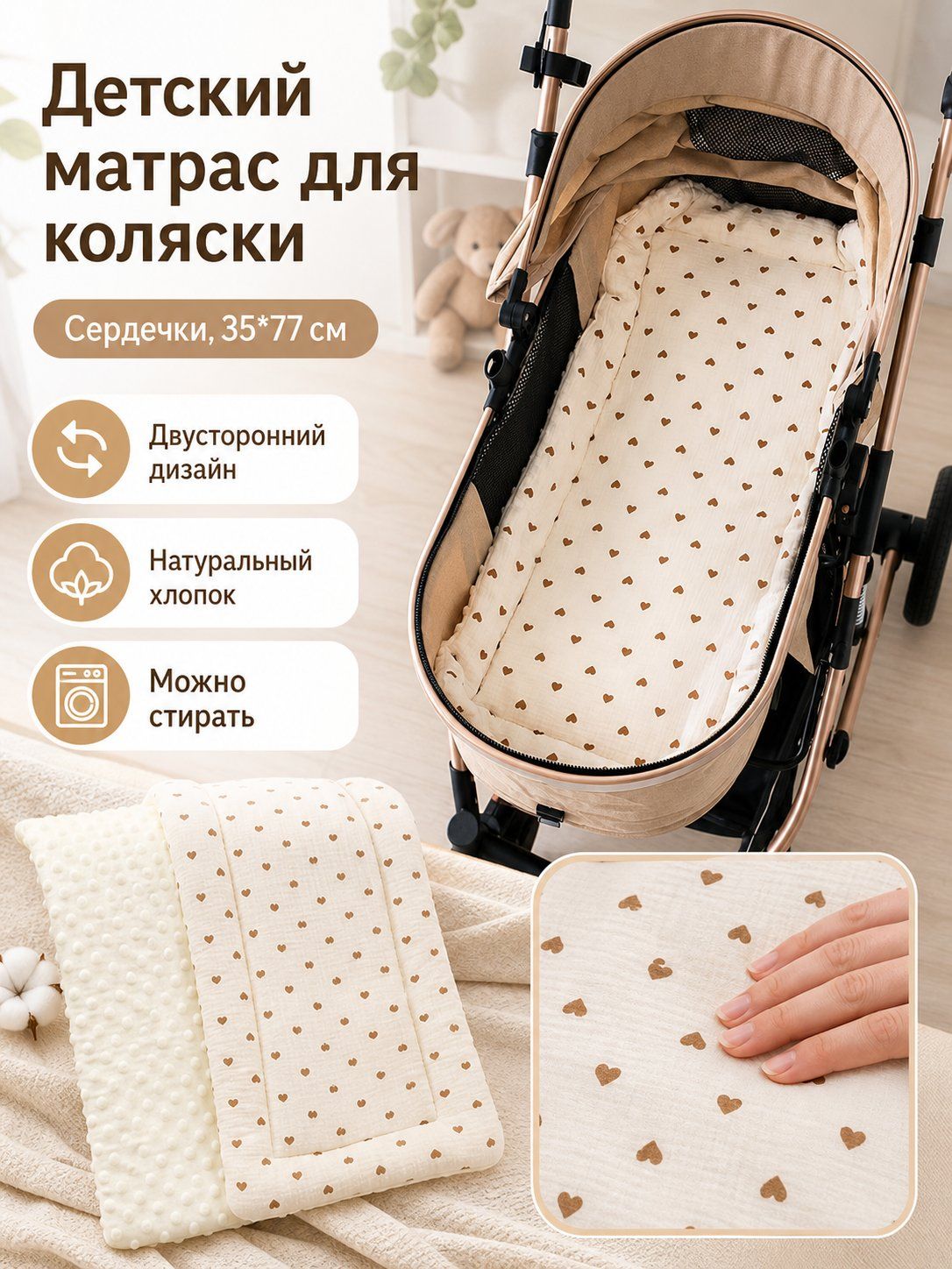 Сиденье для коляски детское хлопковое утепленное универсальное на все сезоны: 35 77 см, рисунок сердечки