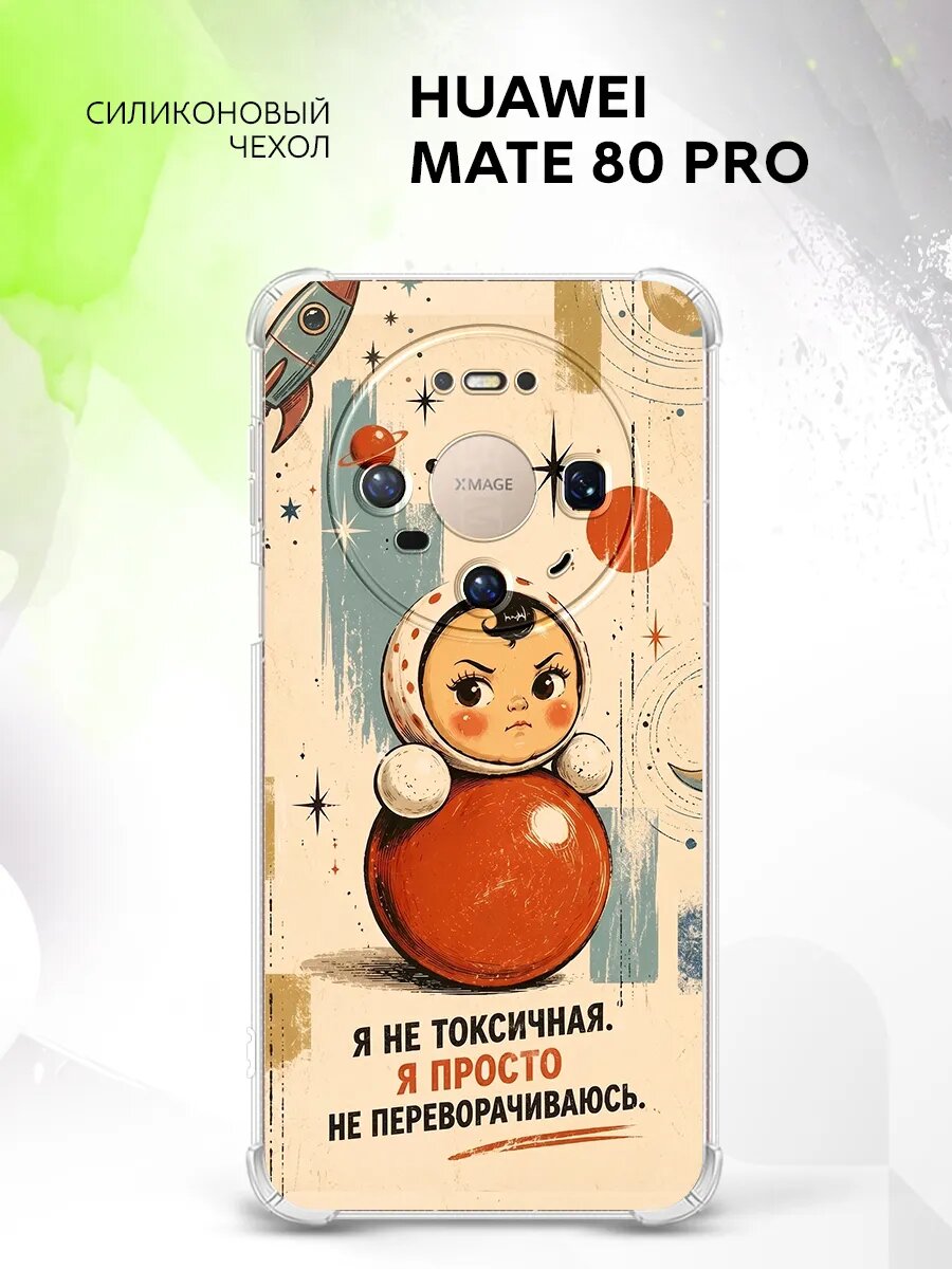 Чехол на Huawei Mate 80 Pro, Хуавей Мат 80 Про защитный, кейс с рисунком неваляшка ретро ссср
