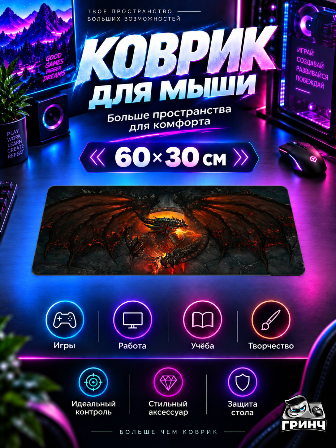 Игровой коврик для мыши 60×30 см — World of Warcraft / Мир Warcraft — Смертокрыл / Deathwing — Корона черного крыла