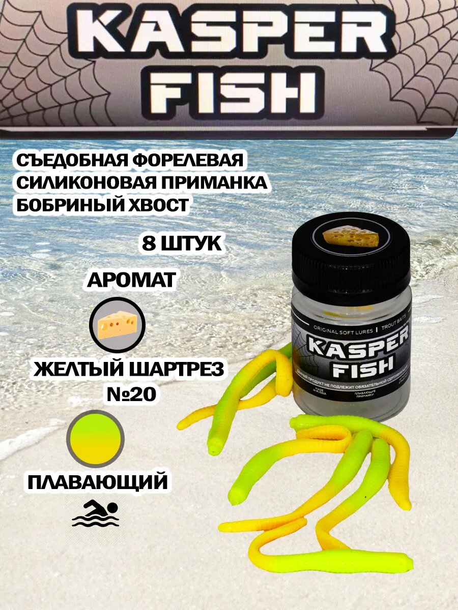 Форелевая силиконовая приманка. Хвост. Желтый шартрез