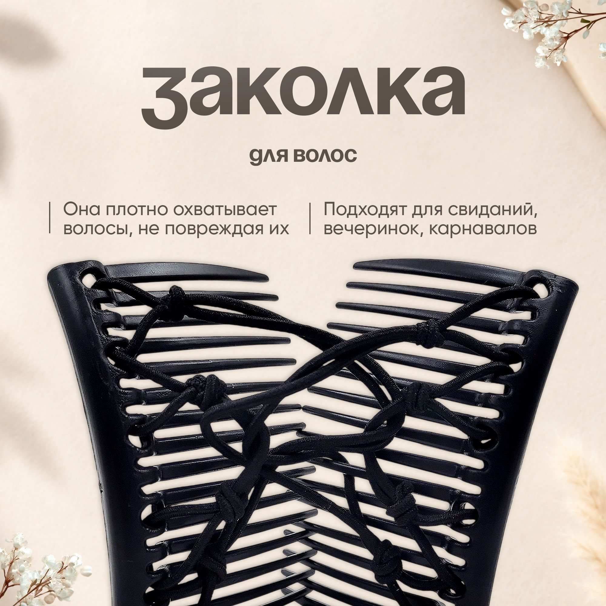 Заколка гребень с резинкой, для волос средней длины, черный