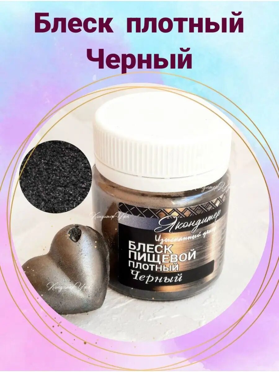 Краситель пищевой Кандурин для десертов и выпечки