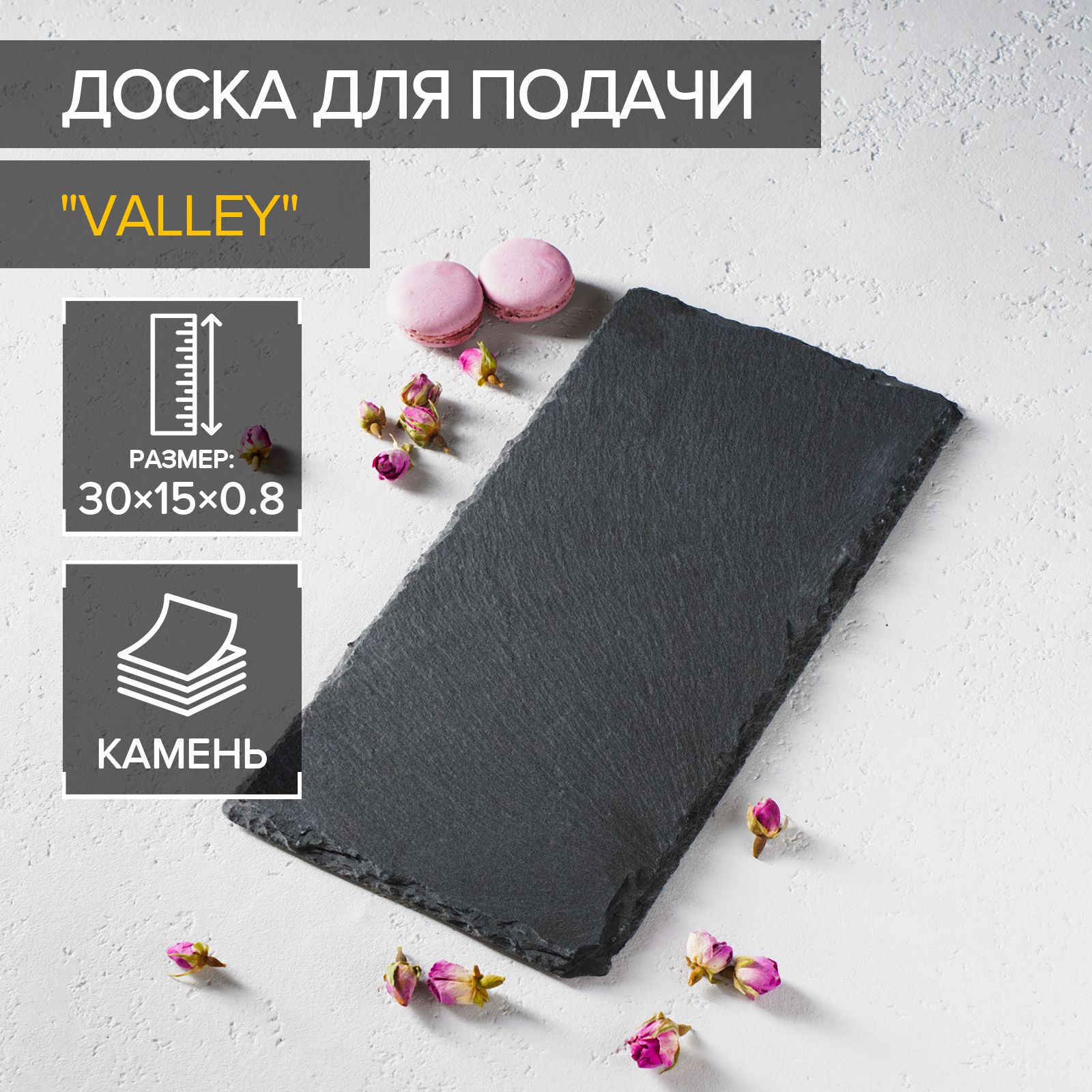 Доска сервировочная из сланца, 30х15 см, Magistro
