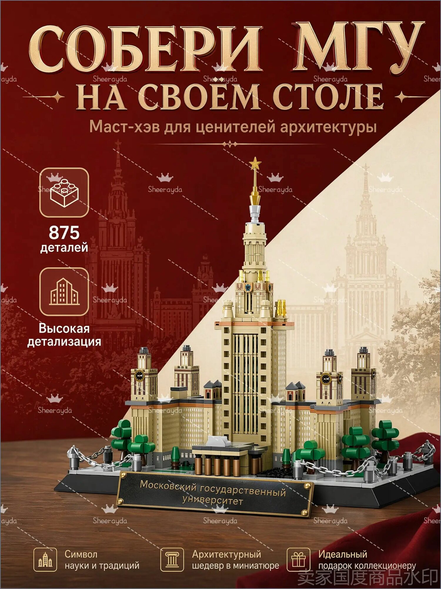 Конструктор Московский государственный университет 875 деталей архитектурная модель Москва набор для сборки