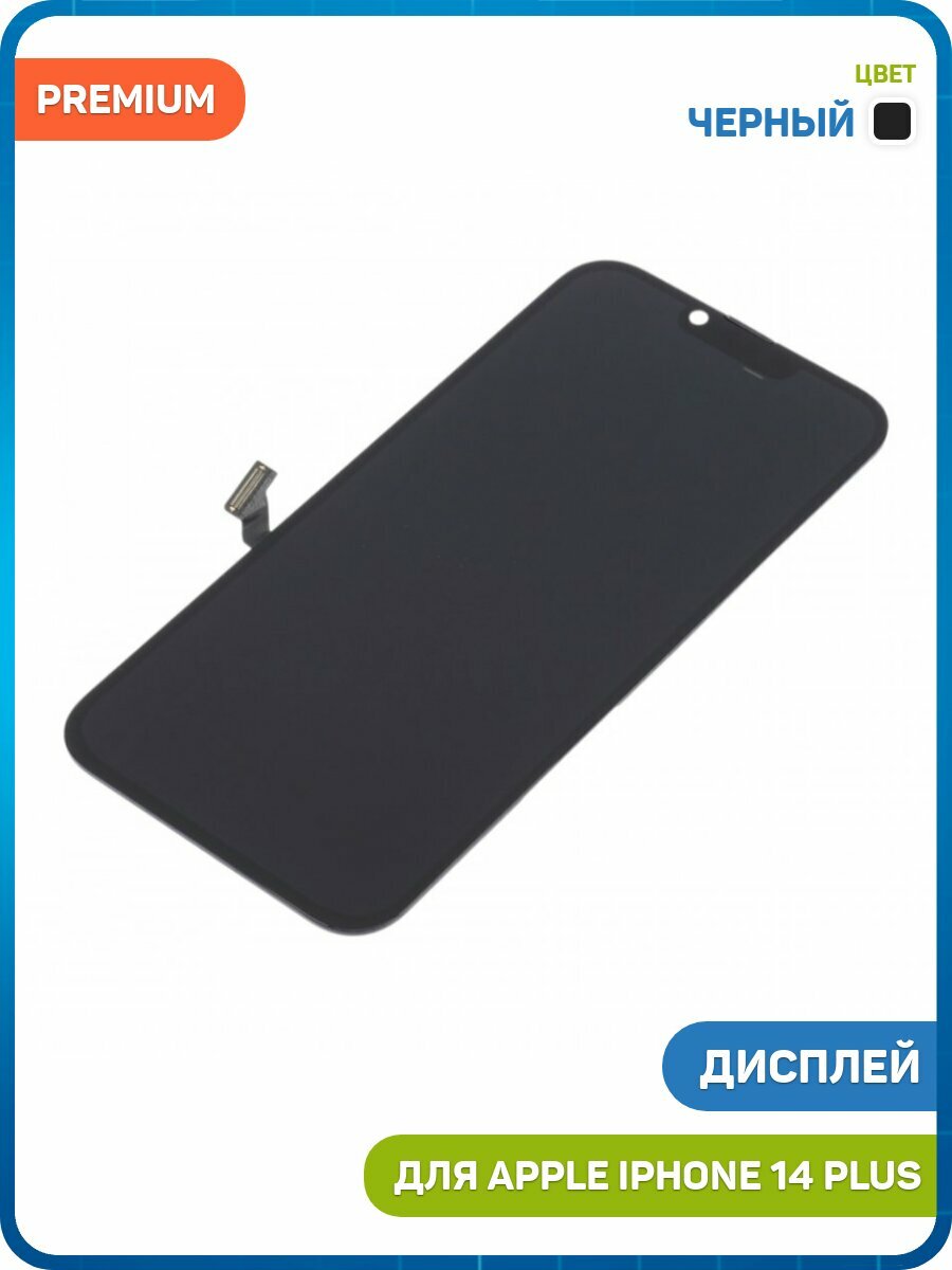 Дисплей GX для Apple iPhone 14 Plus (в сборе с тачскрином) черный, AAA