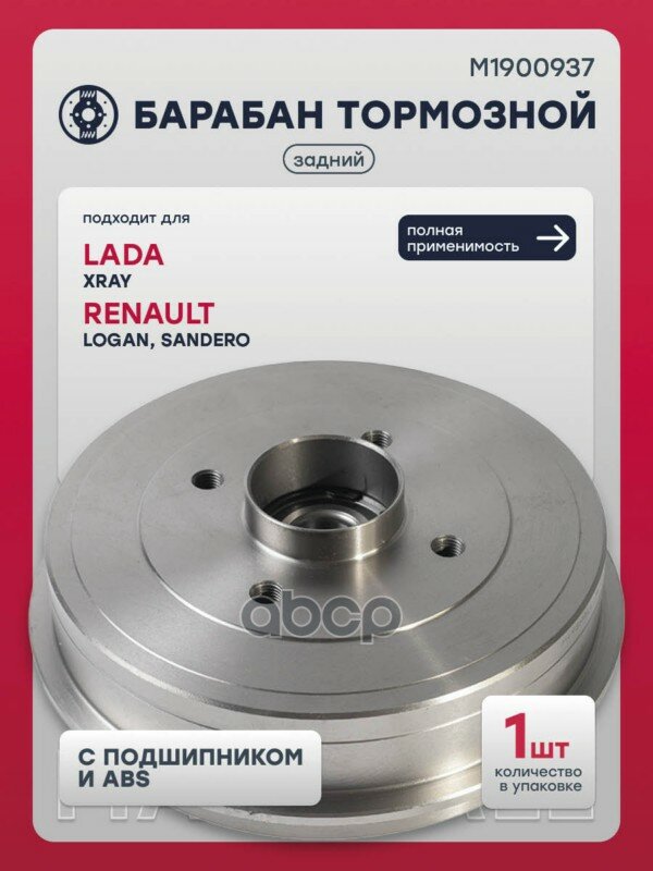 Барабан тормозной RENAULT SANDERO С подшипником MARSHALL арт. M1900937