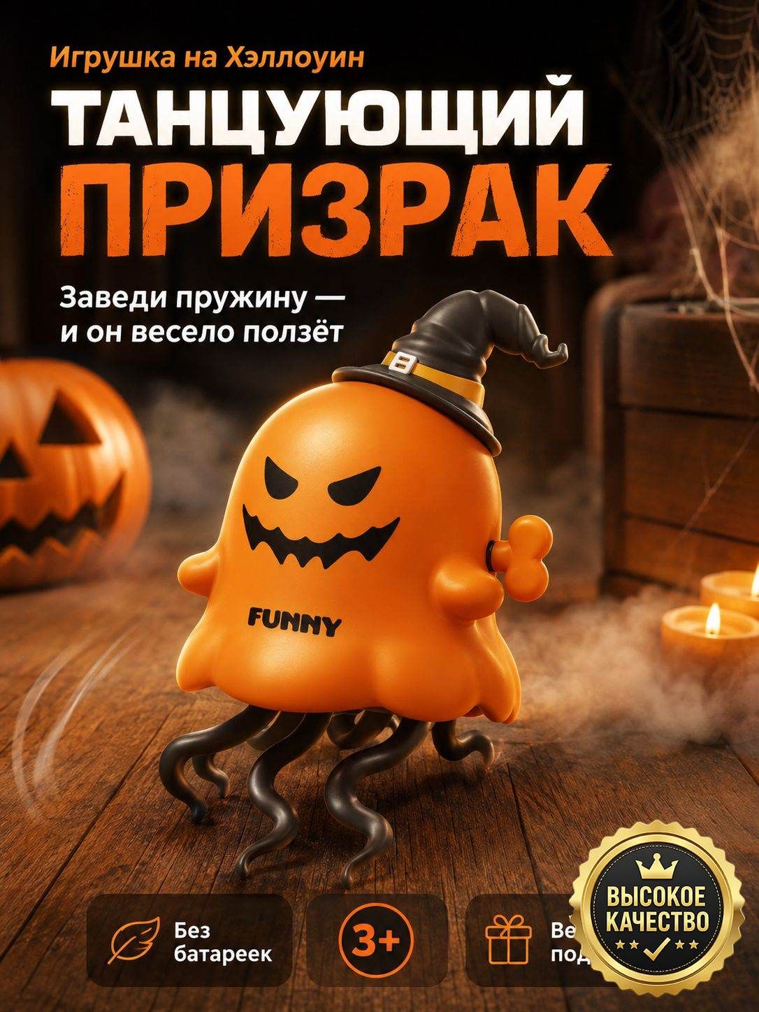 Заводная игрушка оранжевый танцующий призрак в шляпе волшебника, высота 12 см, игрушка на Хэллоуин